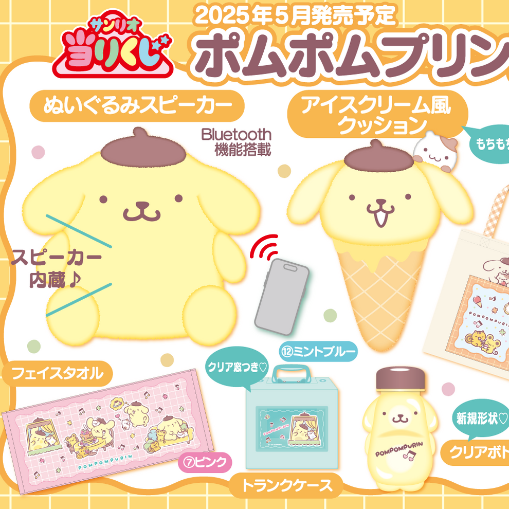 Atari Kuji Pompompurin – Play Ichiban Kuji at Toy Coin!